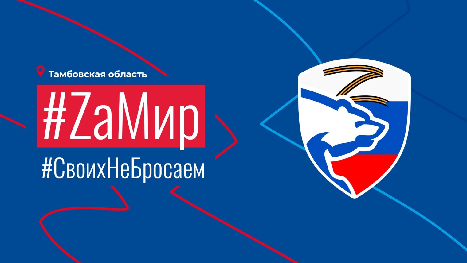 Единая Россия | Тамбовская область