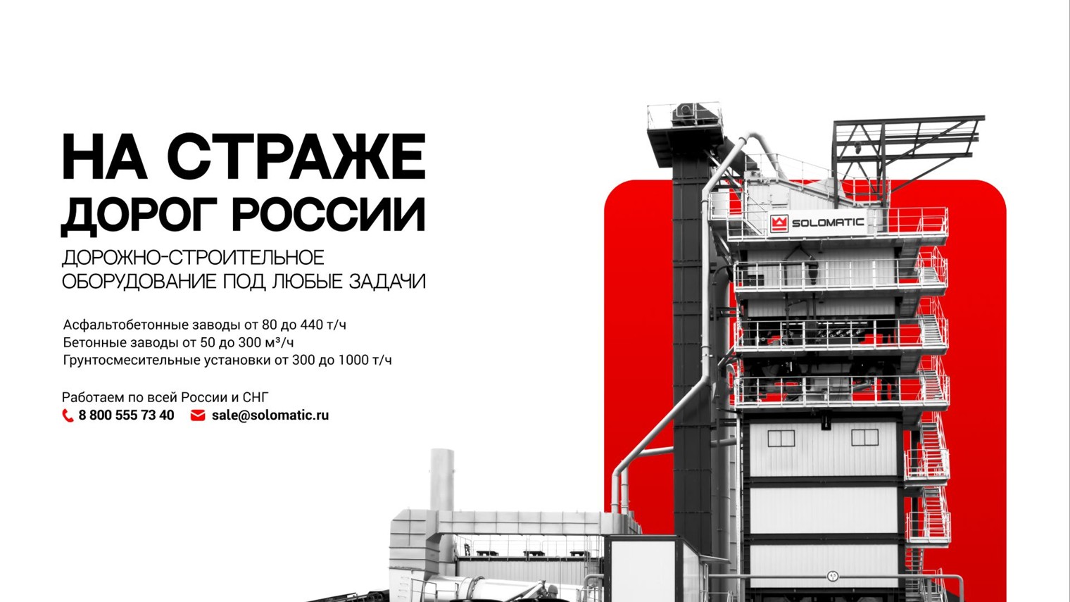 Асфальтобетонные заводы SOLOMATIC