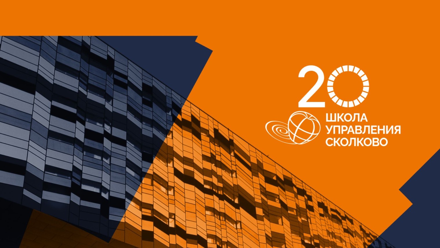 СКОЛКОВО Старт