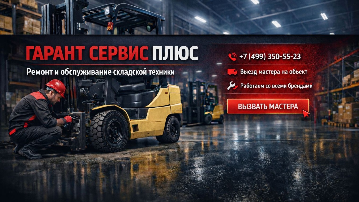 Гарант Сервис Плюс