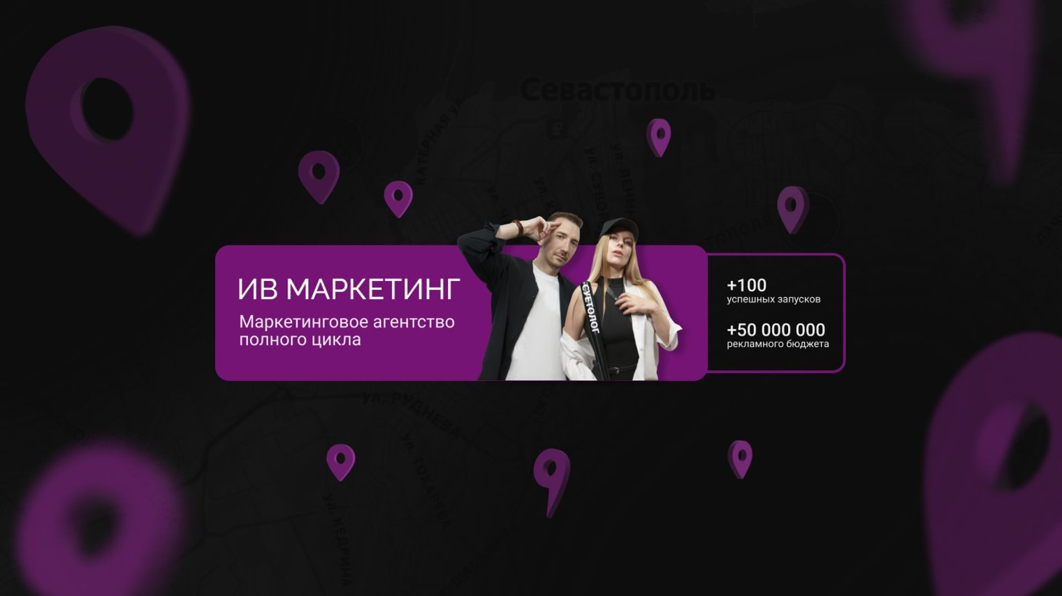 ИВ маркетинг. Геомаркетинг. Реклама для бизнеса.