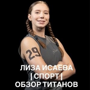 Елизавета Исаева