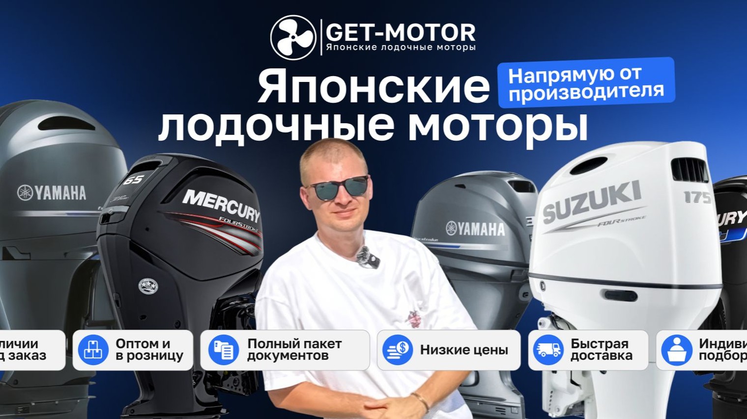 Get-motor- Японские лодочные моторы