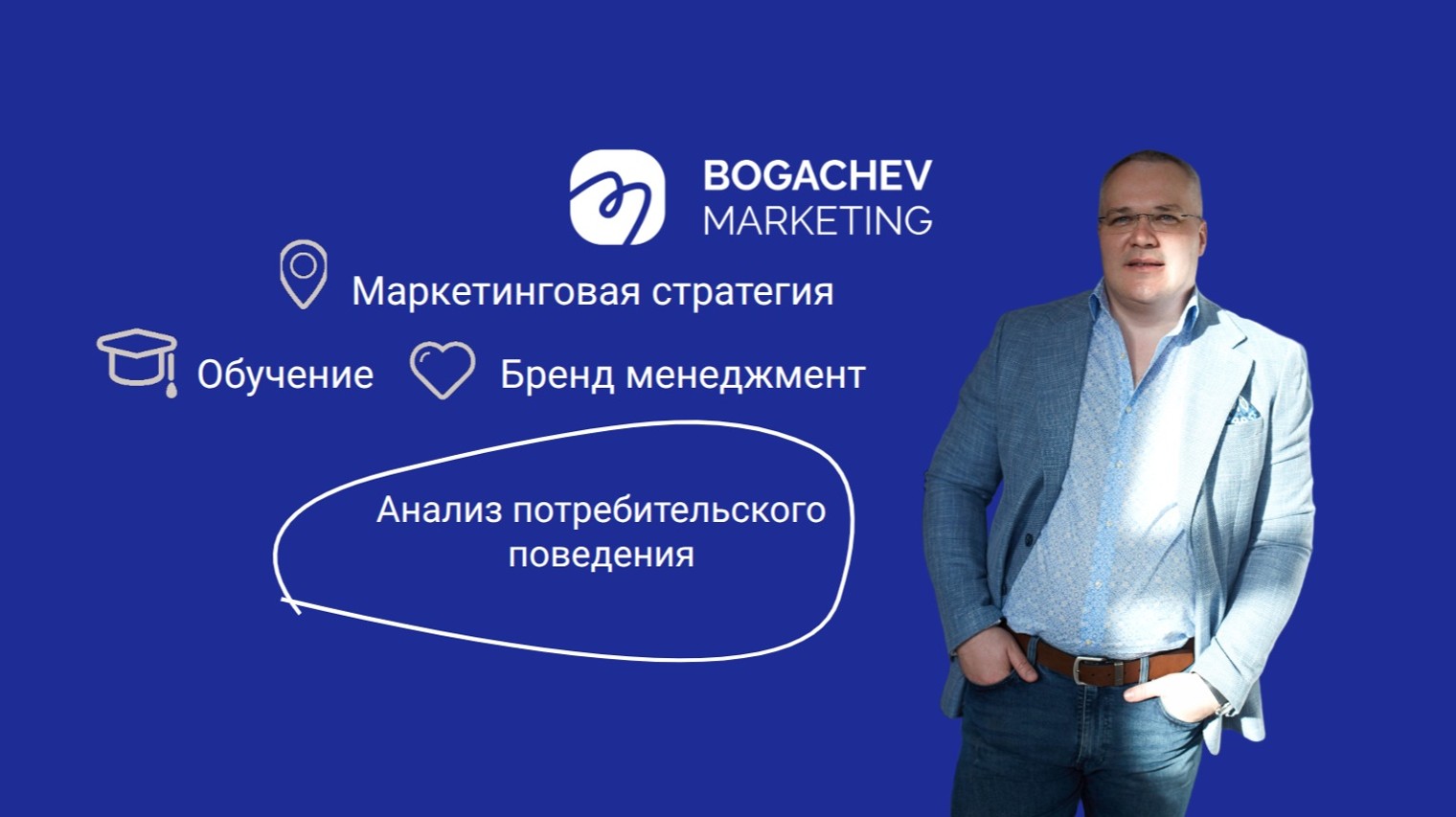 BOGACHEV MARKETING