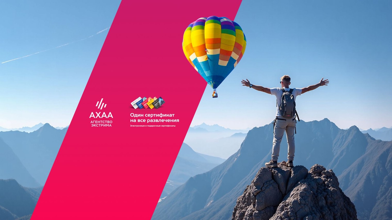 Агентство экстрима АХАА