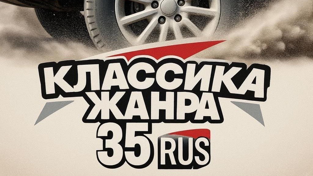 КлассикаЖанра35rus