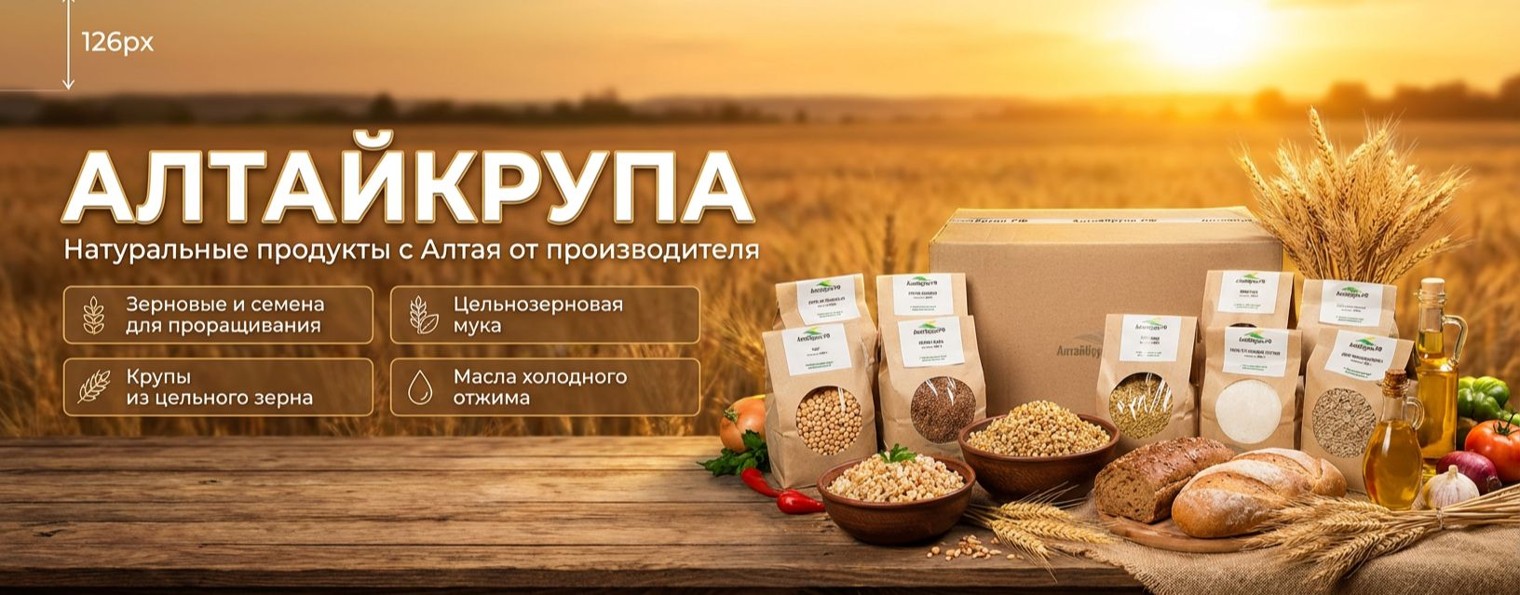 АлтайКрупа