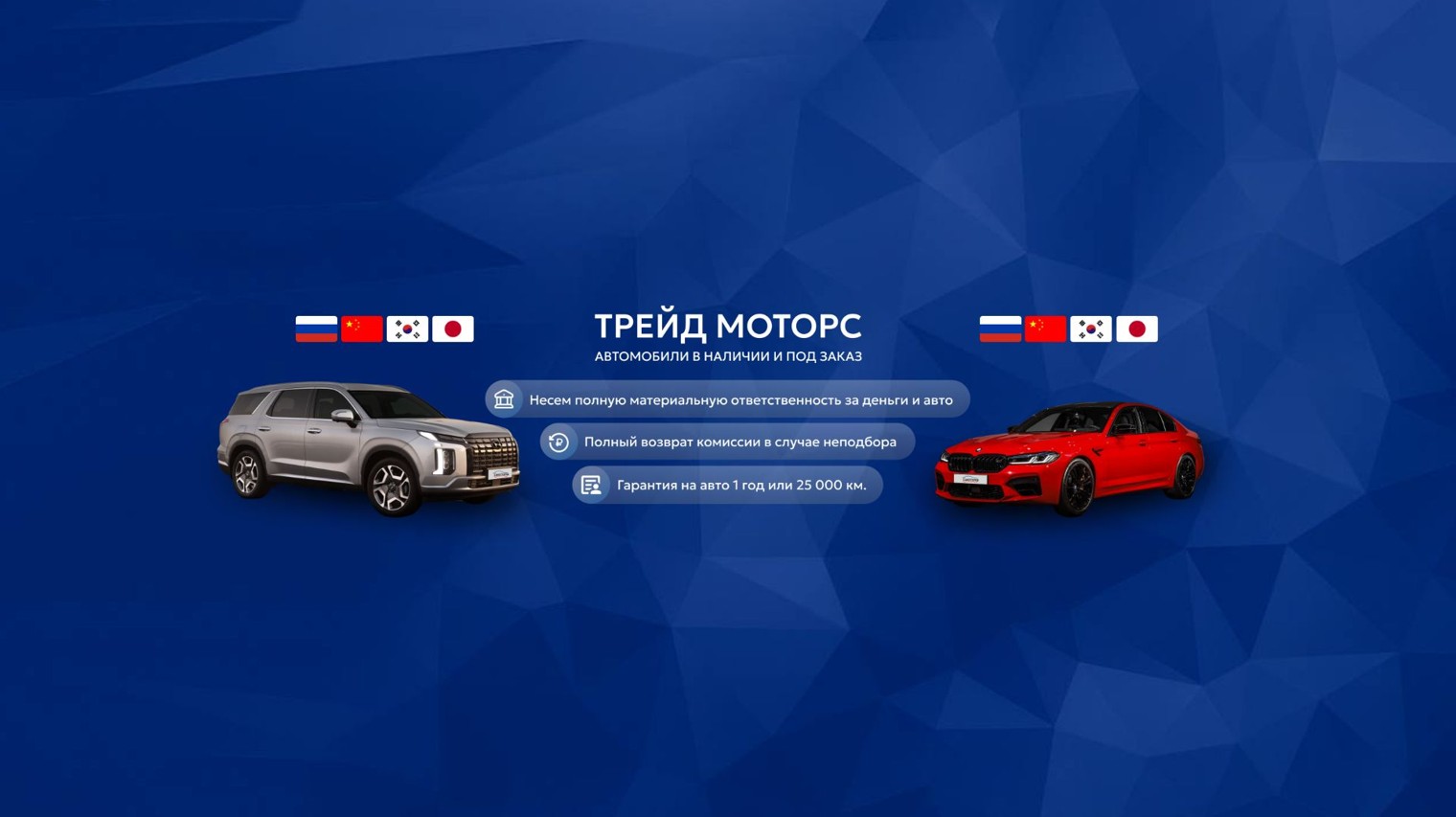 Трейд Моторс