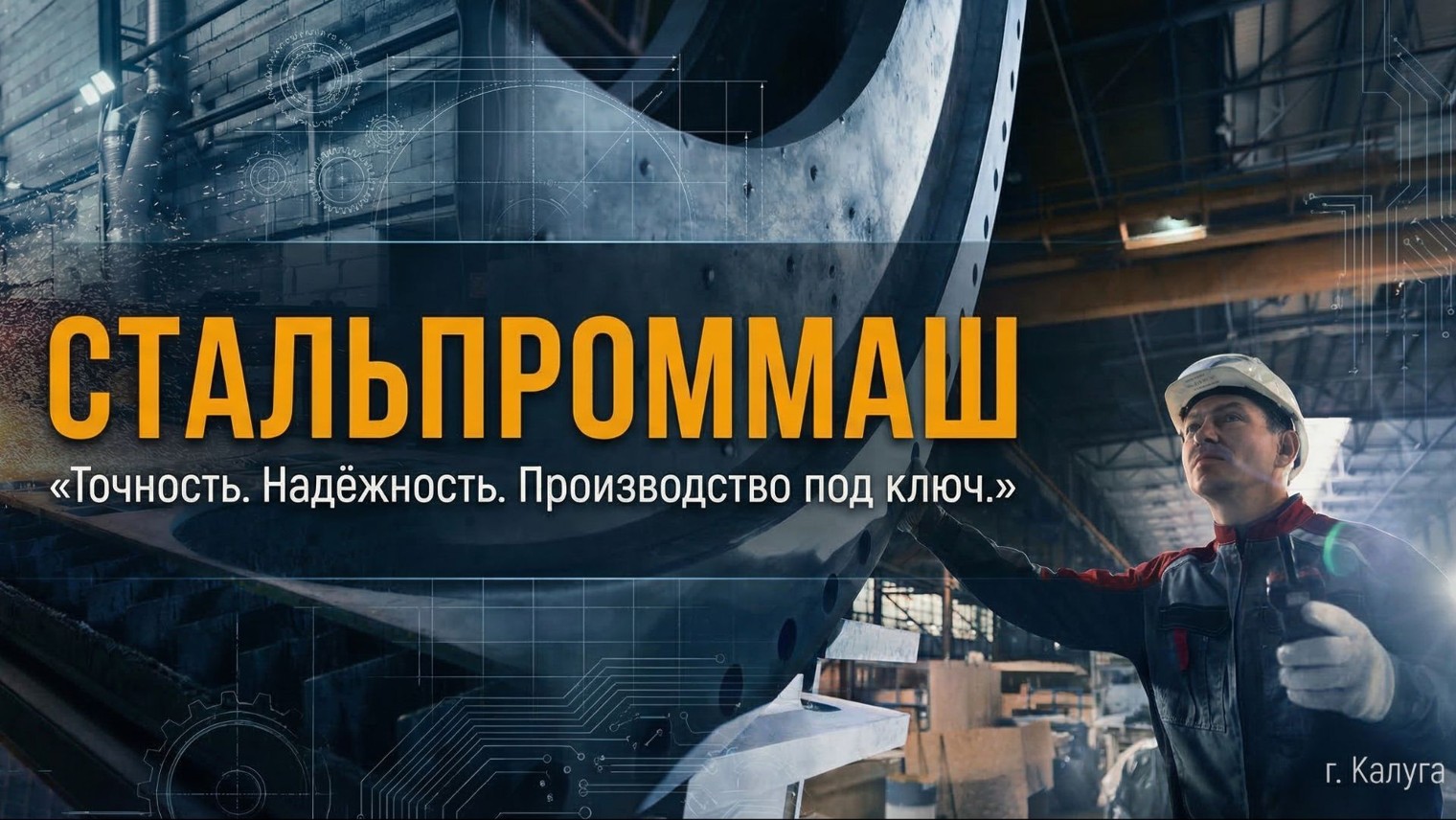 Стальпроммаш