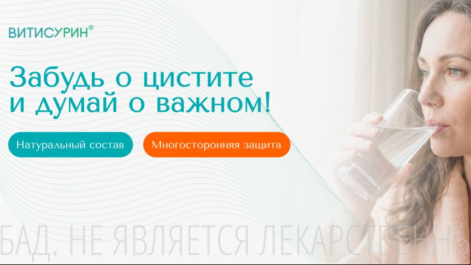 Витисурин®