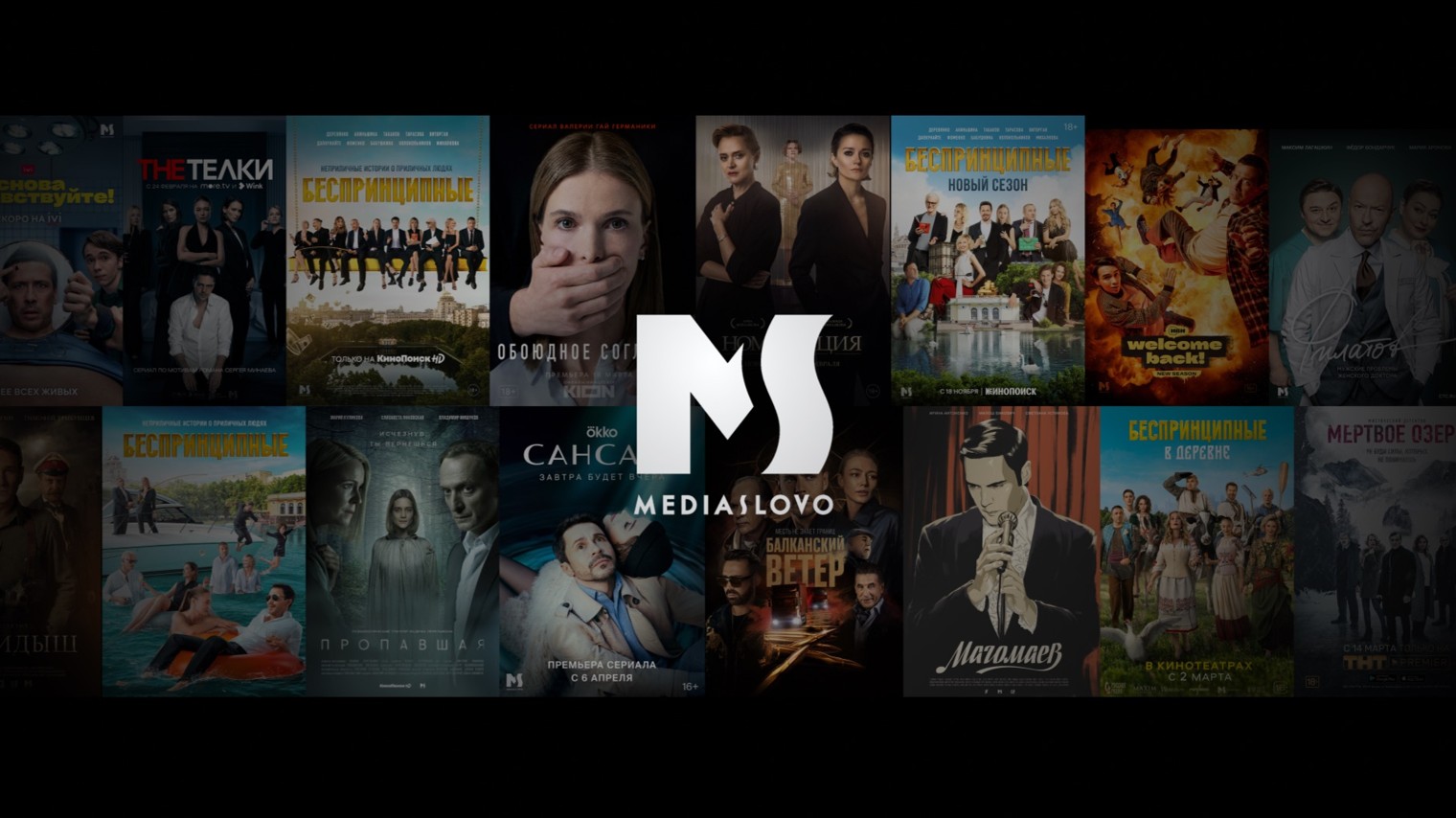 MEDIASLOVO | МЕДИАСЛОВО