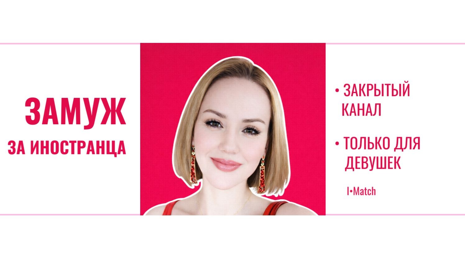 ЗАМУЖ ЗА ИНОСТРАНЦА ЗА 4 МЕСЯЦА