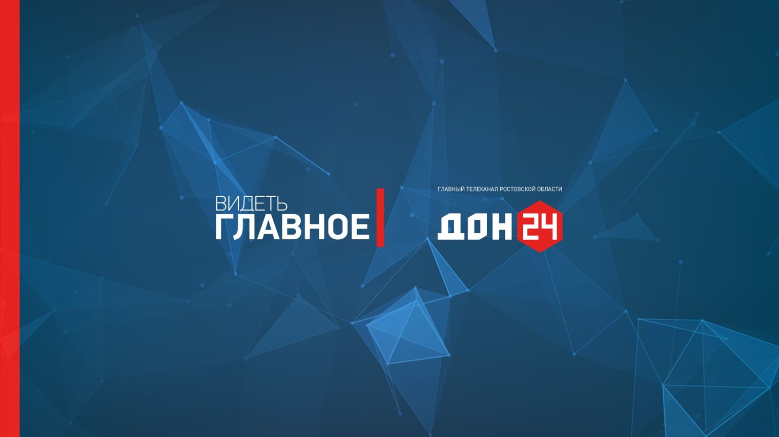 Телеканал «ДОН 24»