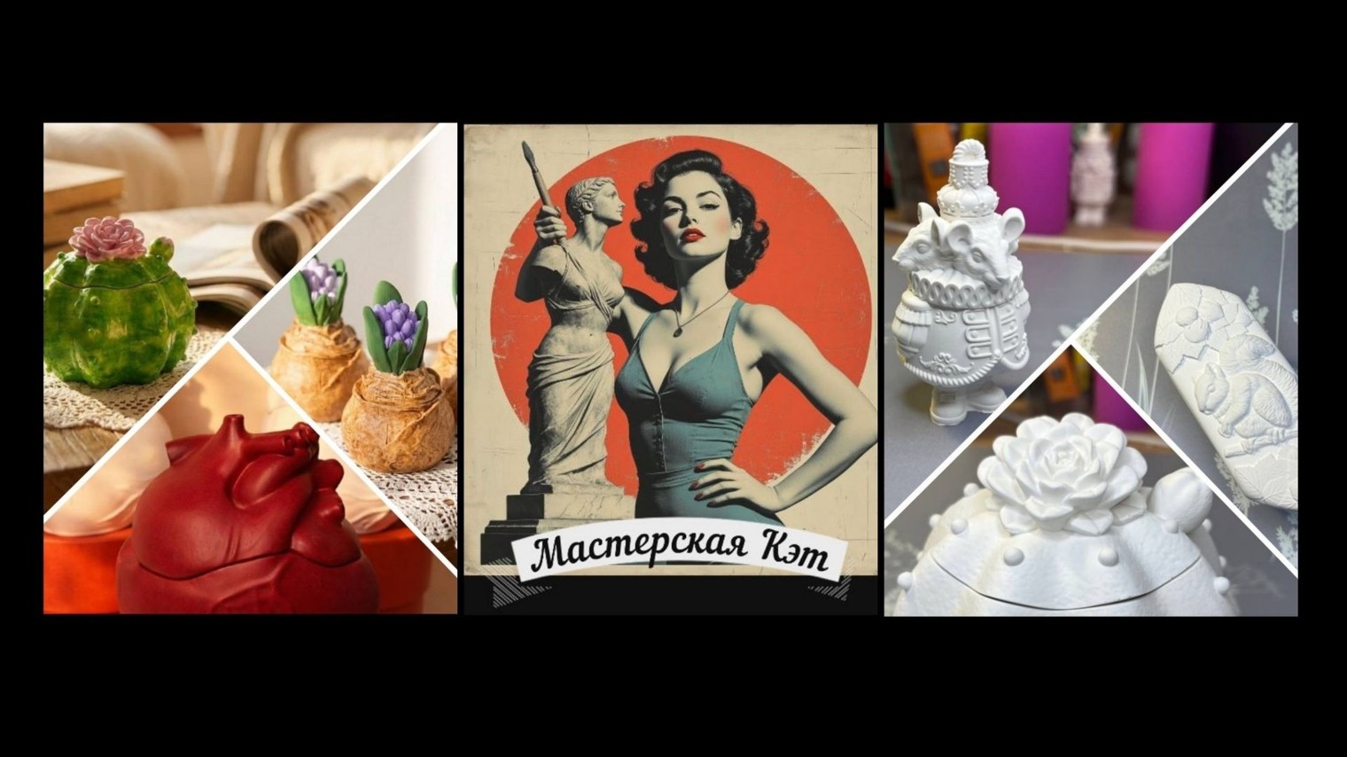 Мастерская Кэт