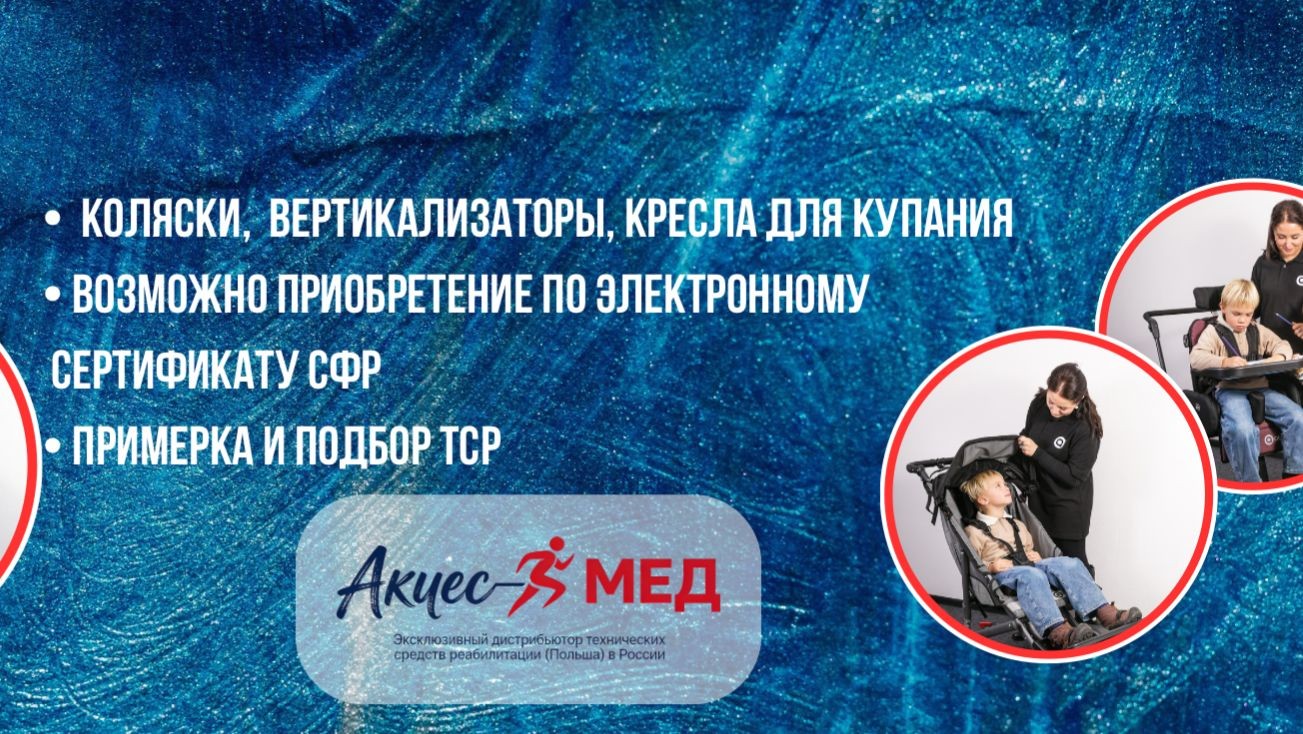 Реабилитационная техника Akces-Med