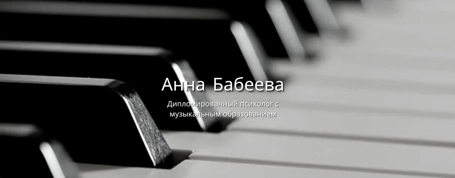 Психология через призму АСТ и Музыки 🎶🌿