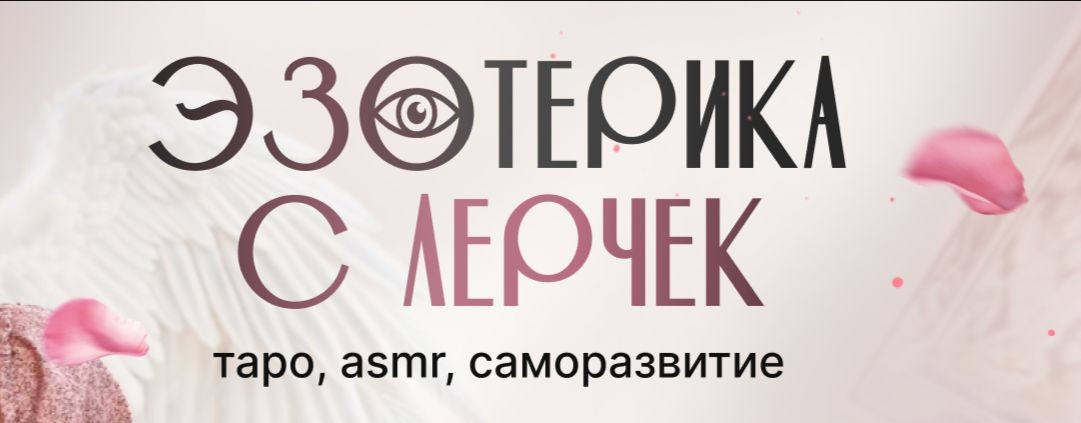 Лерчеек Эзо