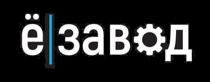 Ё|завод Склад