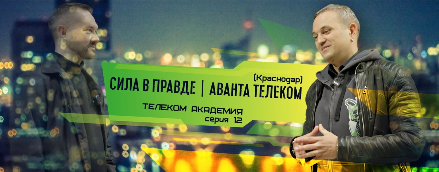 Телеком Академия