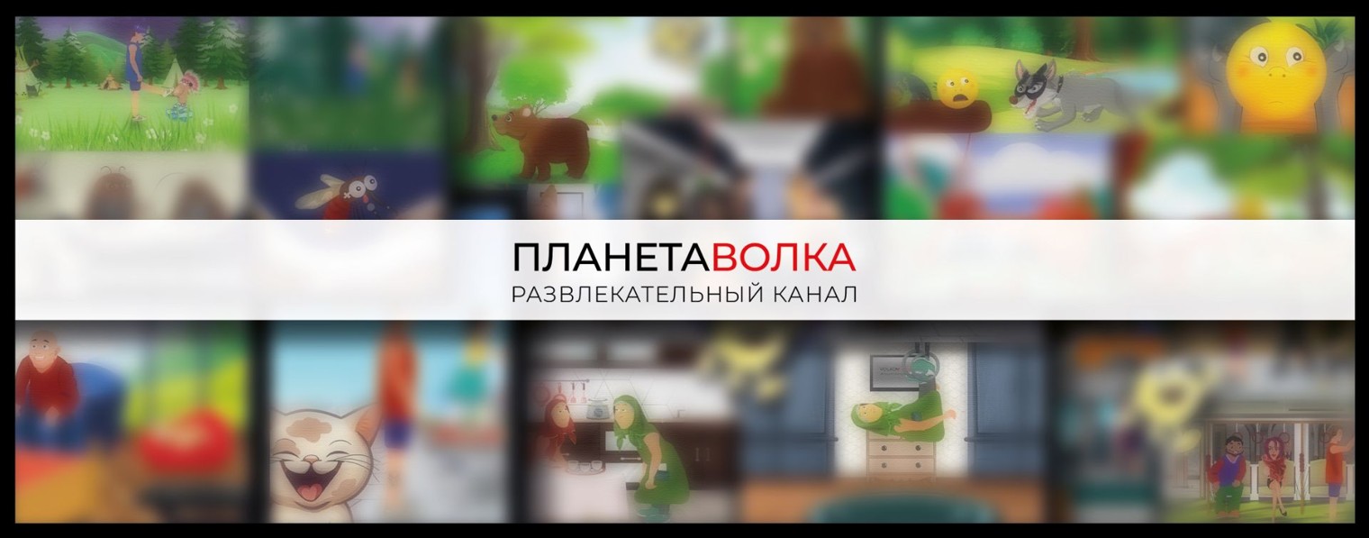 ПланетаВолка. Хороший юмор для всех. Приколы.
