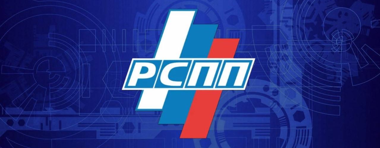 РСПП