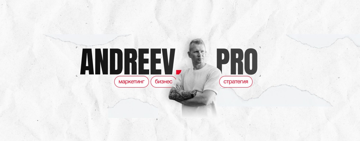 Andreev PRO