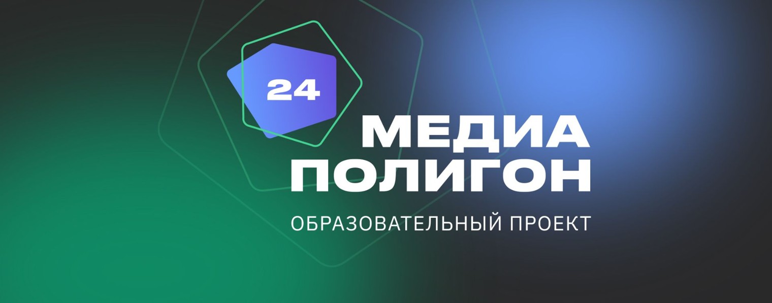 Медиа Полигон