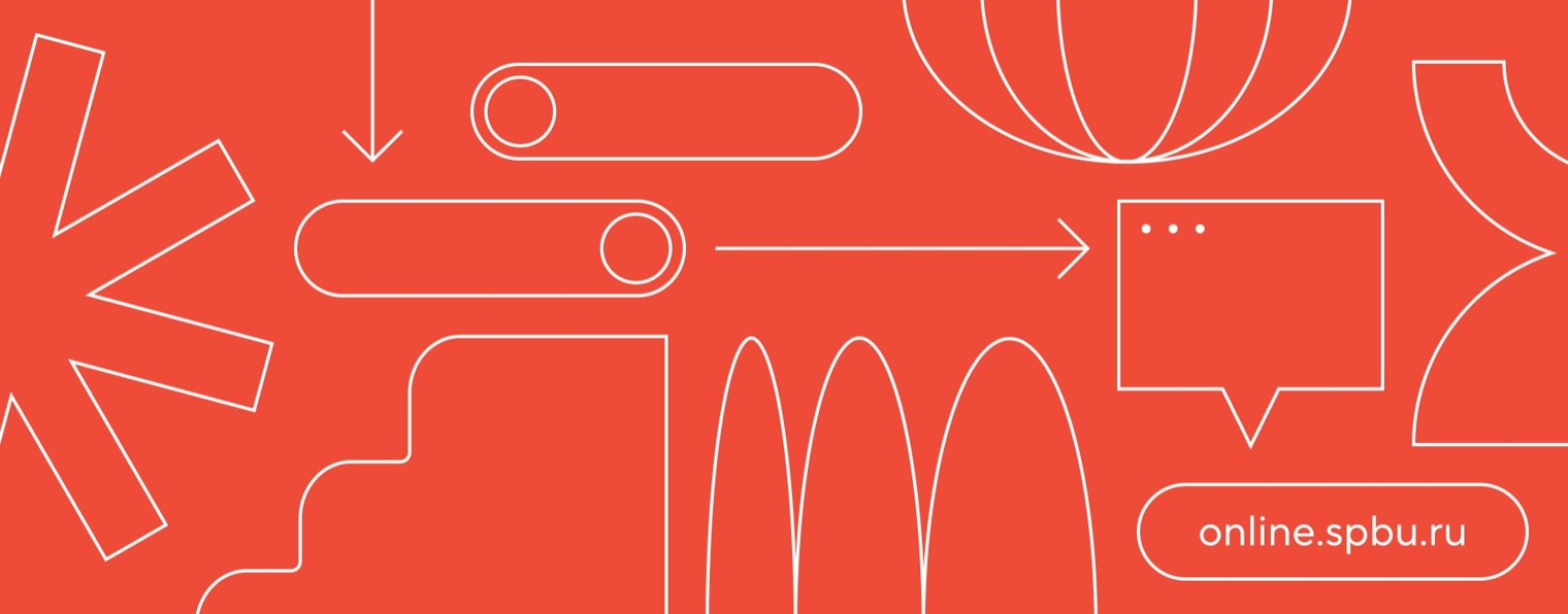 Онлайн-курсы СПбГУ