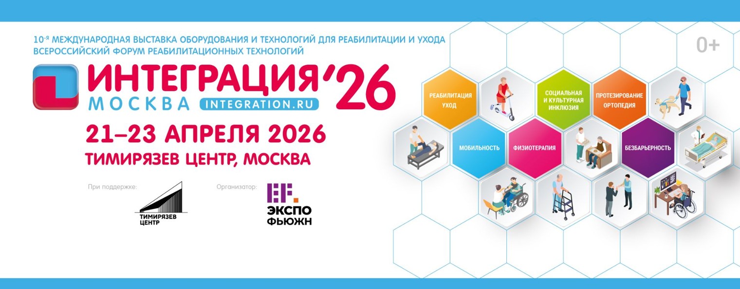 ИНТЕГРАЦИЯ МОСКВА