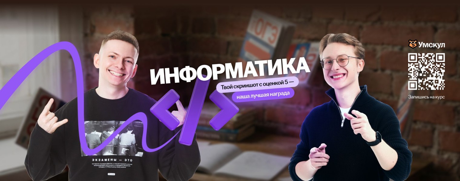 Информатика ОГЭ 2026 Умскул