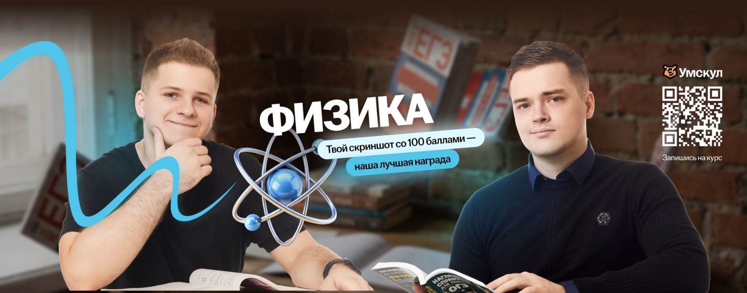 Физика ЕГЭ 2026 Умскул