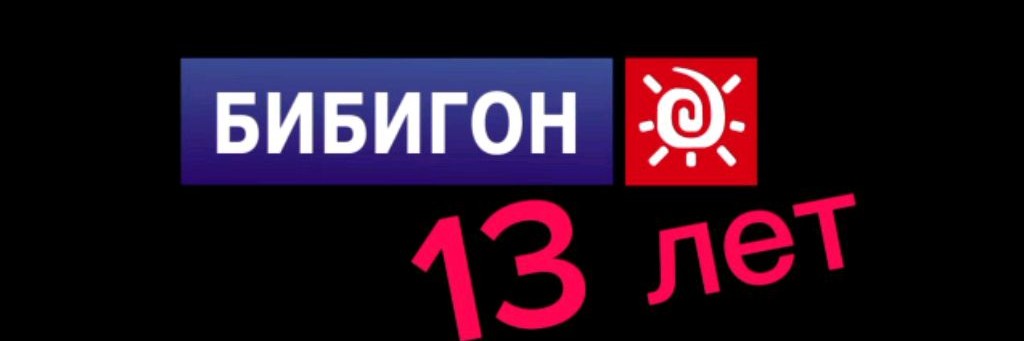 Бибигонн