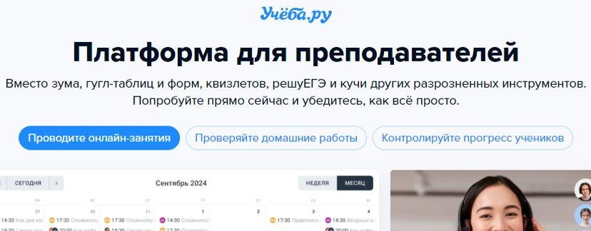 Платформа Учёба.ру