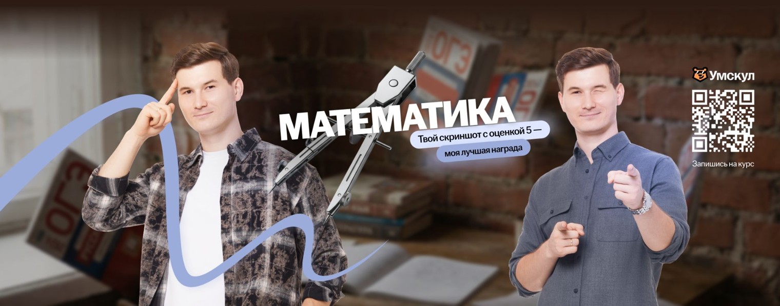 Математика ОГЭ 2026 Умскул