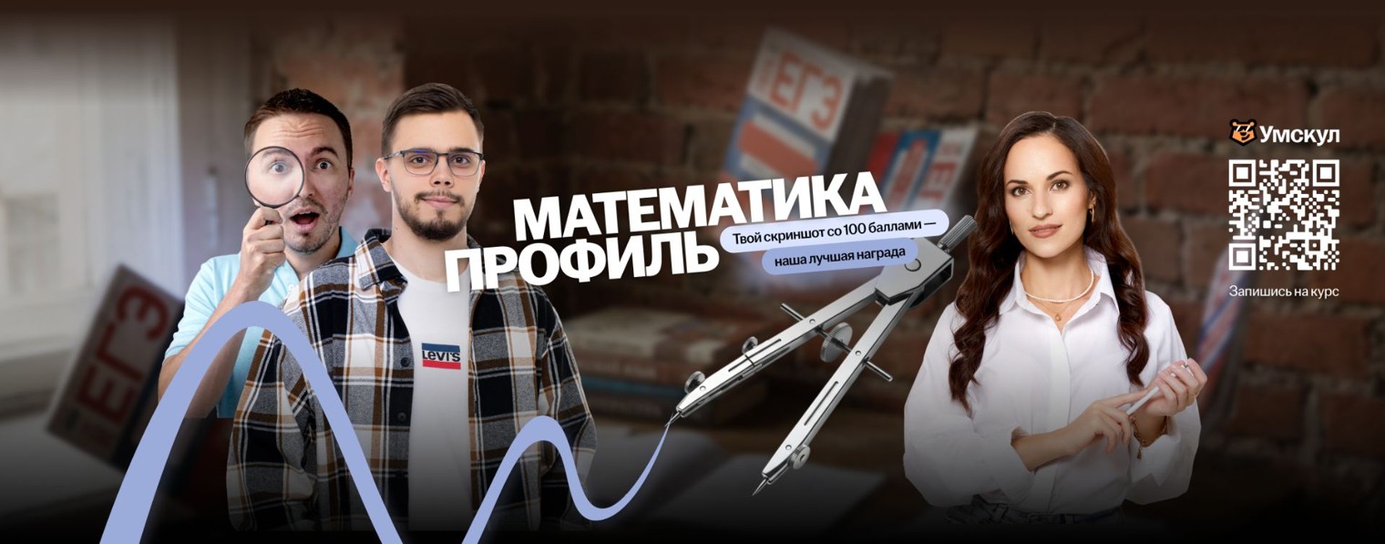 Профильная математика ЕГЭ 2026 Умскул