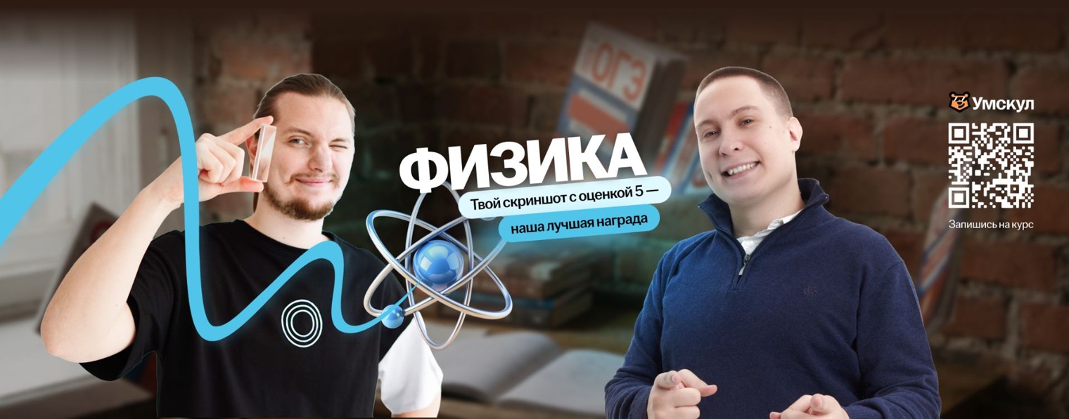 Физика ОГЭ 2026 Умскул