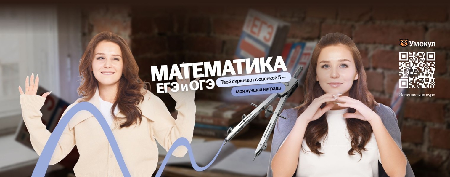 Математика с Надеждой | ОГЭ ЕГЭ (база) | Умскул