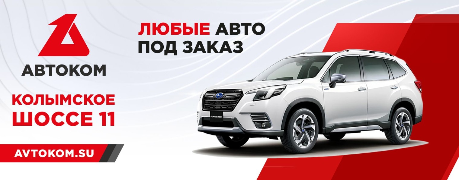 Автоком