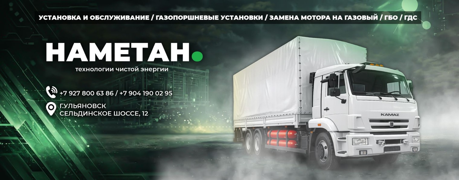 Наметан. Технологии чистой энергии