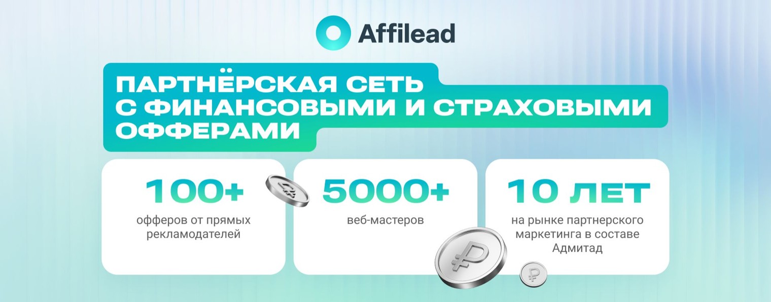 Аффилид — финансовая партнерская сеть