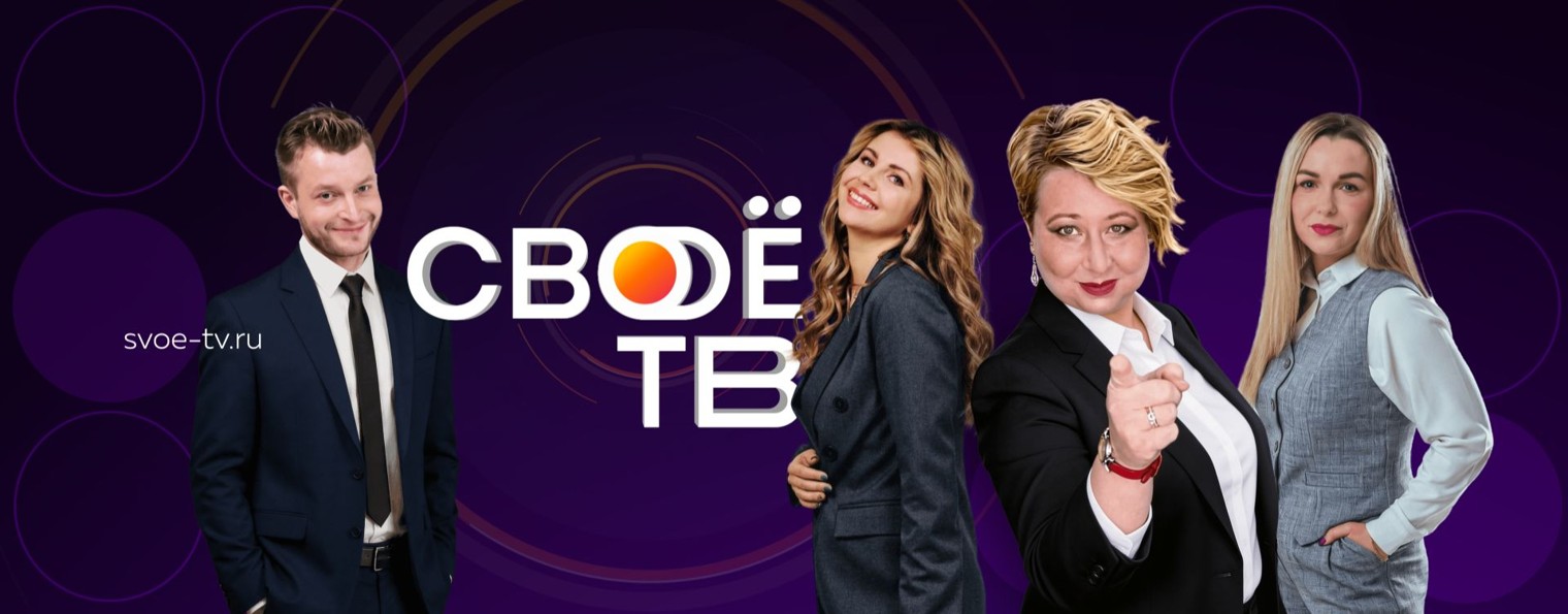 Своё ТВ — Березники | Соликамск | Александровск