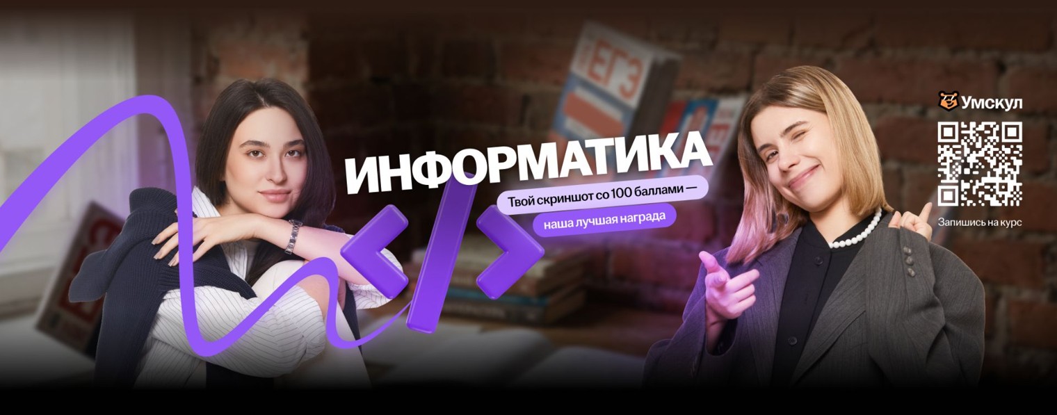 Информатика ЕГЭ 2026 Умскул