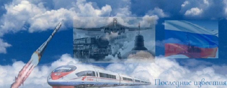 Последние известия