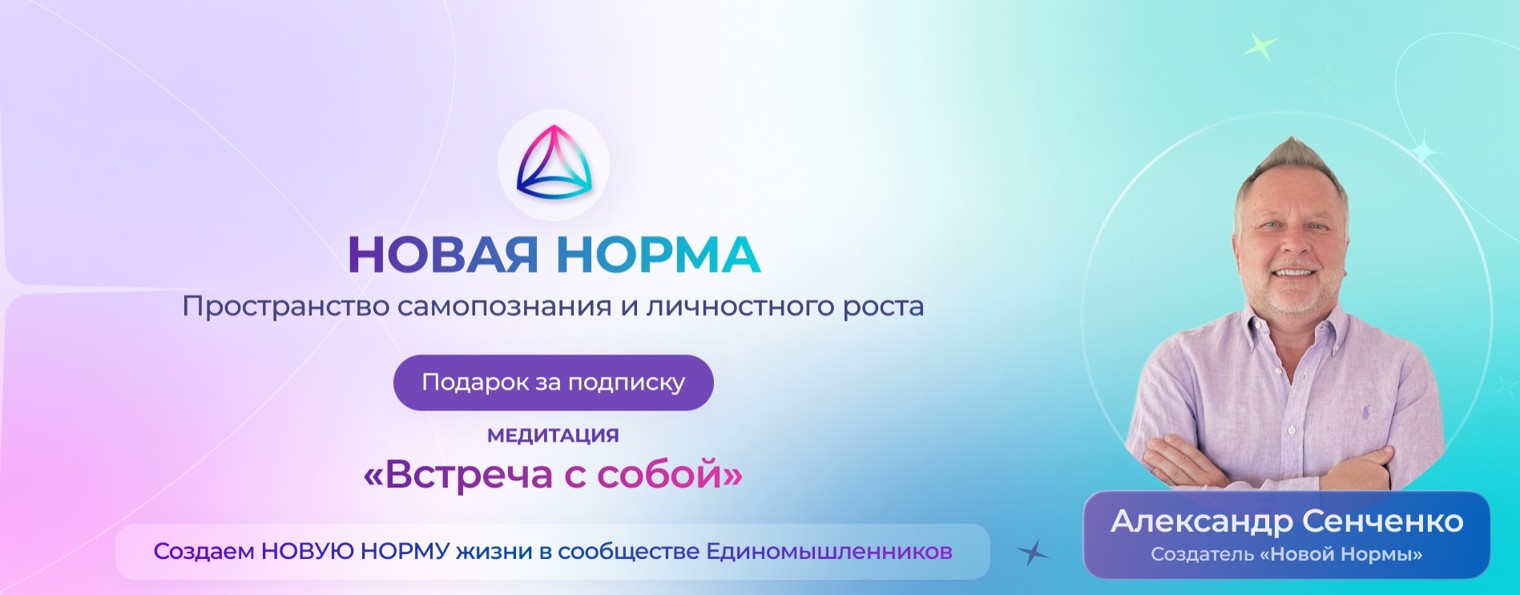 Новая Норма