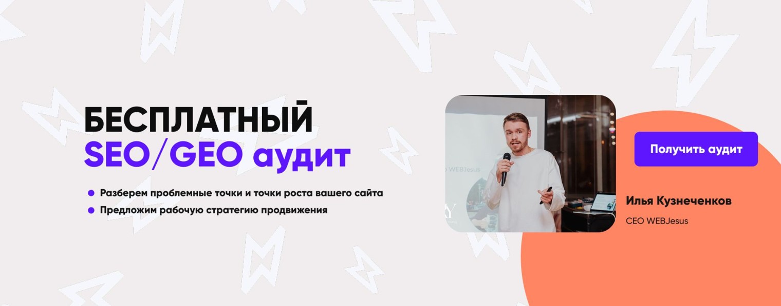 WEBJesus - SEO продвижение сайтов