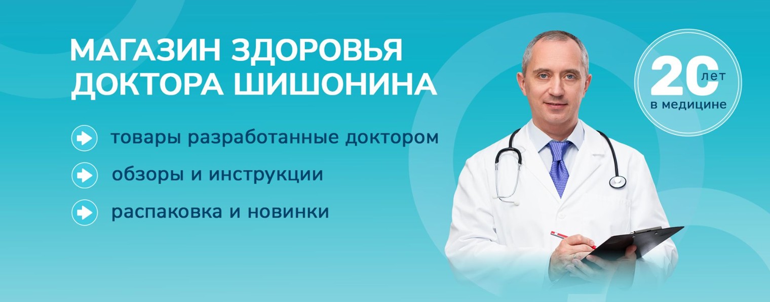 Магазин здоровья Доктора Шишонина