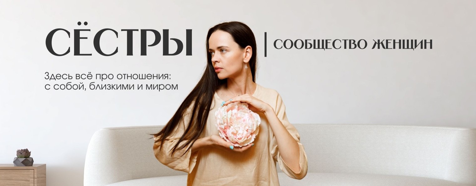 Клуб "Сестры"