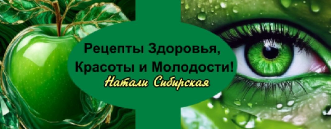 Натали Сибирская