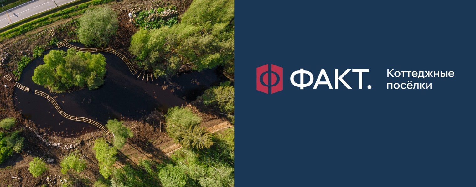 ФАКТ. Коттеджные посёлки в Ленинградской области