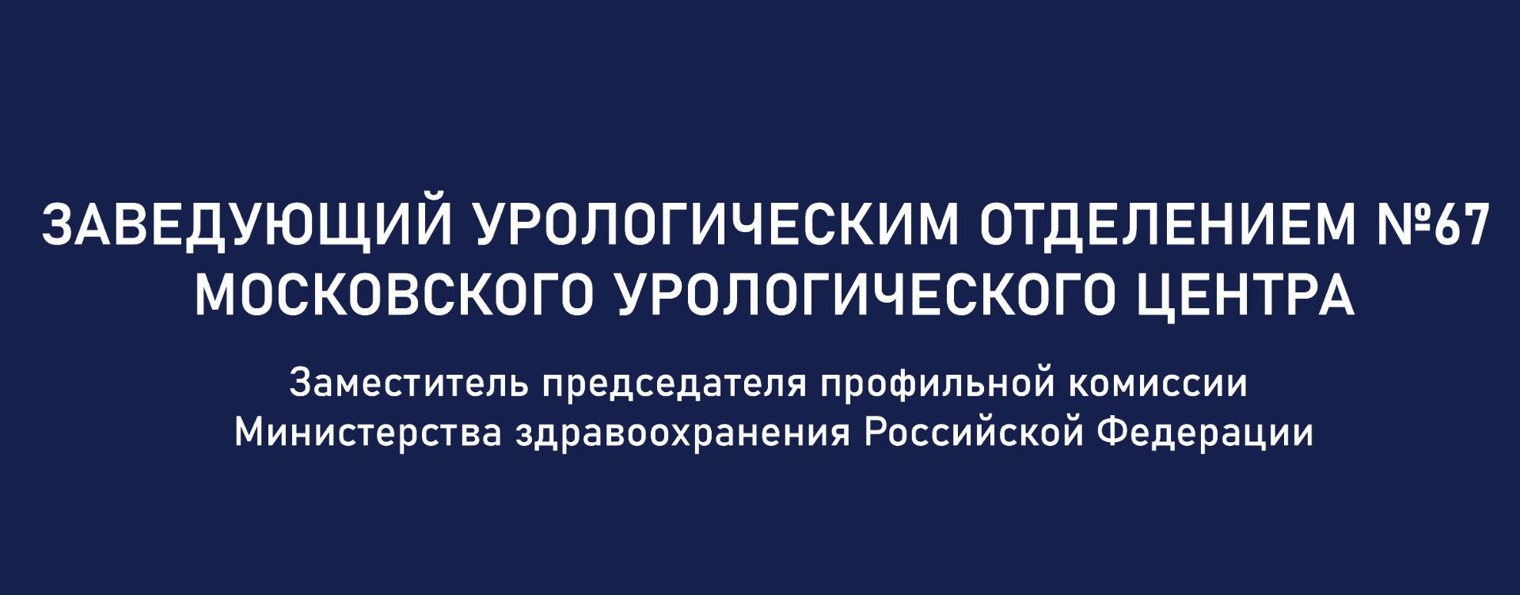 Канал врача-уролога Вигена Малхасяна